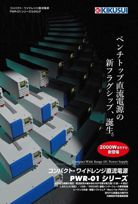 Compact Wide Range DC Power Supply - PWR-01 Series - KIKUSUI ...
